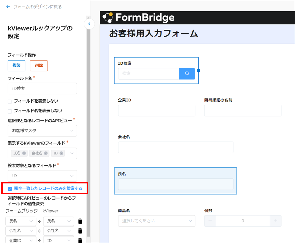 【FormBridge×kViewer】kViewerルックアップで、特定のレコード情報だけを閲覧させることはできますか？ – Toyokumo kintoneApp よくある質問